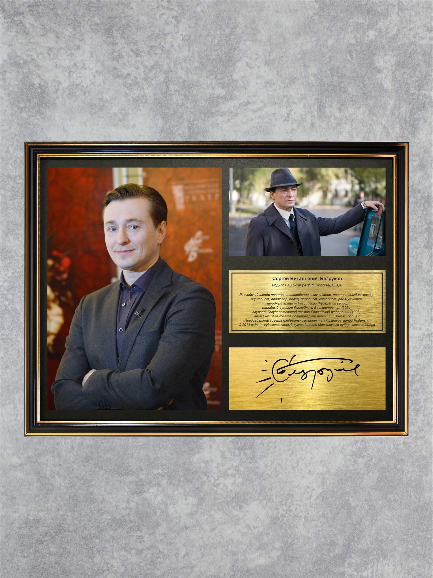 Сергей Безруков автограф в рамке