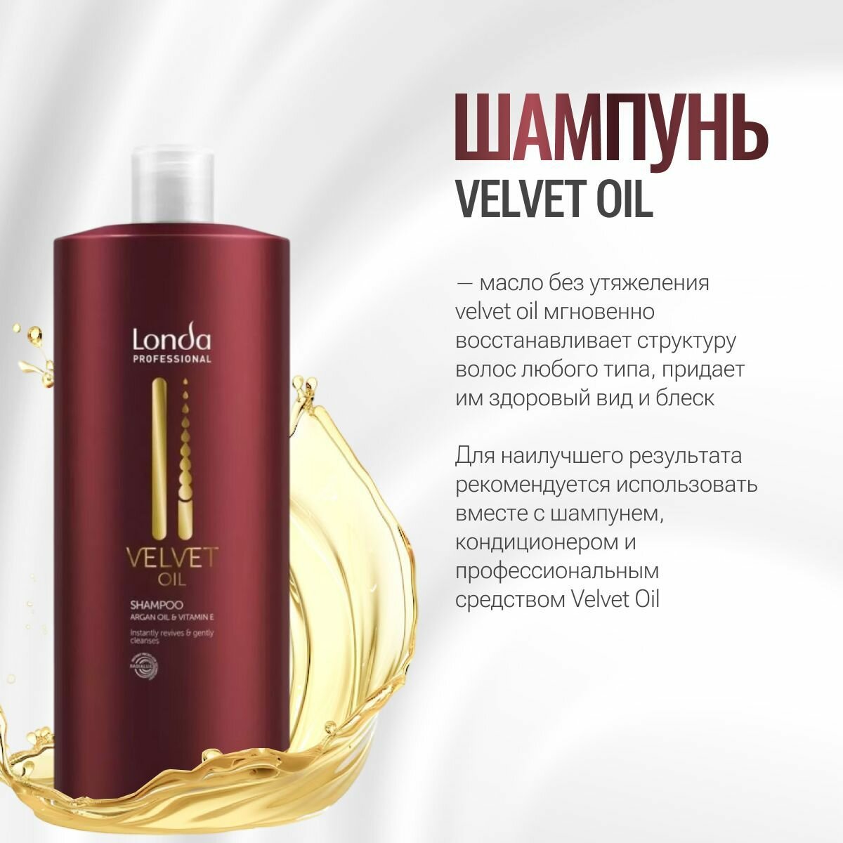 Londa Professional Шампунь с аргановым маслом Velvet Oil Shampoo, 1000 мл