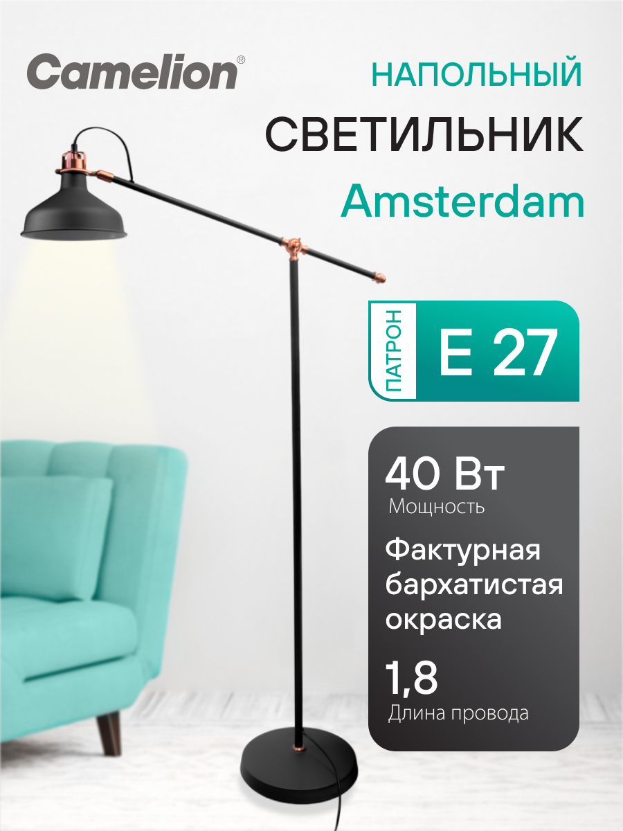 Торшер напольный Camelion "Berlin", E27, мощность 40Вт, IP20, черный