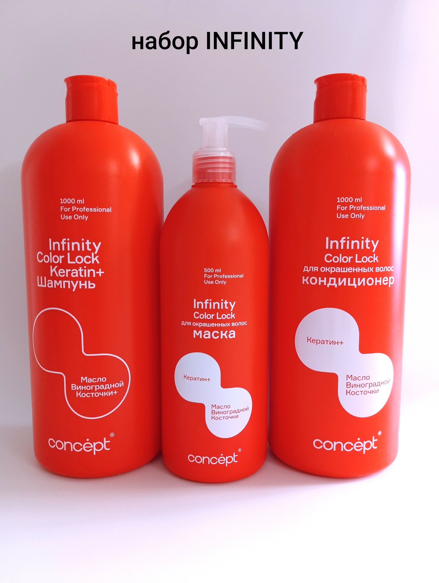 Косметический набор CONCEPT INFINITY для окрашенных волос 1000мл+1000мл+500 мл