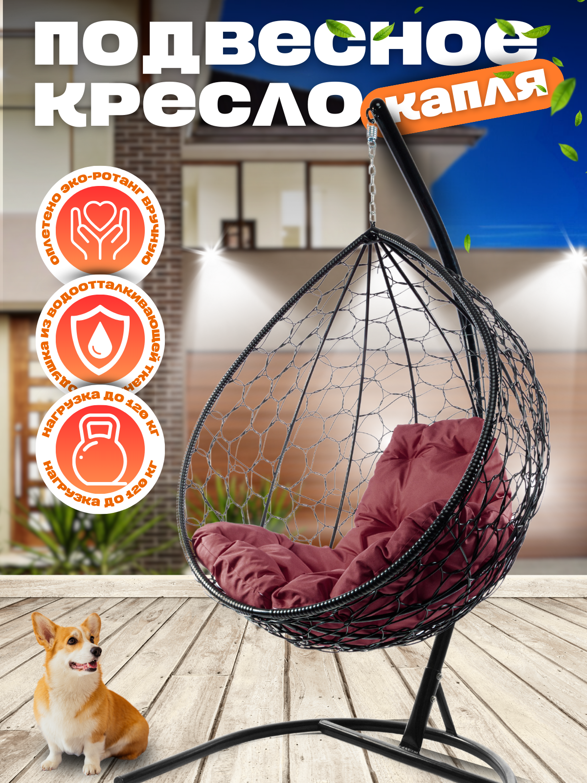 Подвесное кресло Капля черное с бордовой подушкой, 98х186 см, до 120 кг