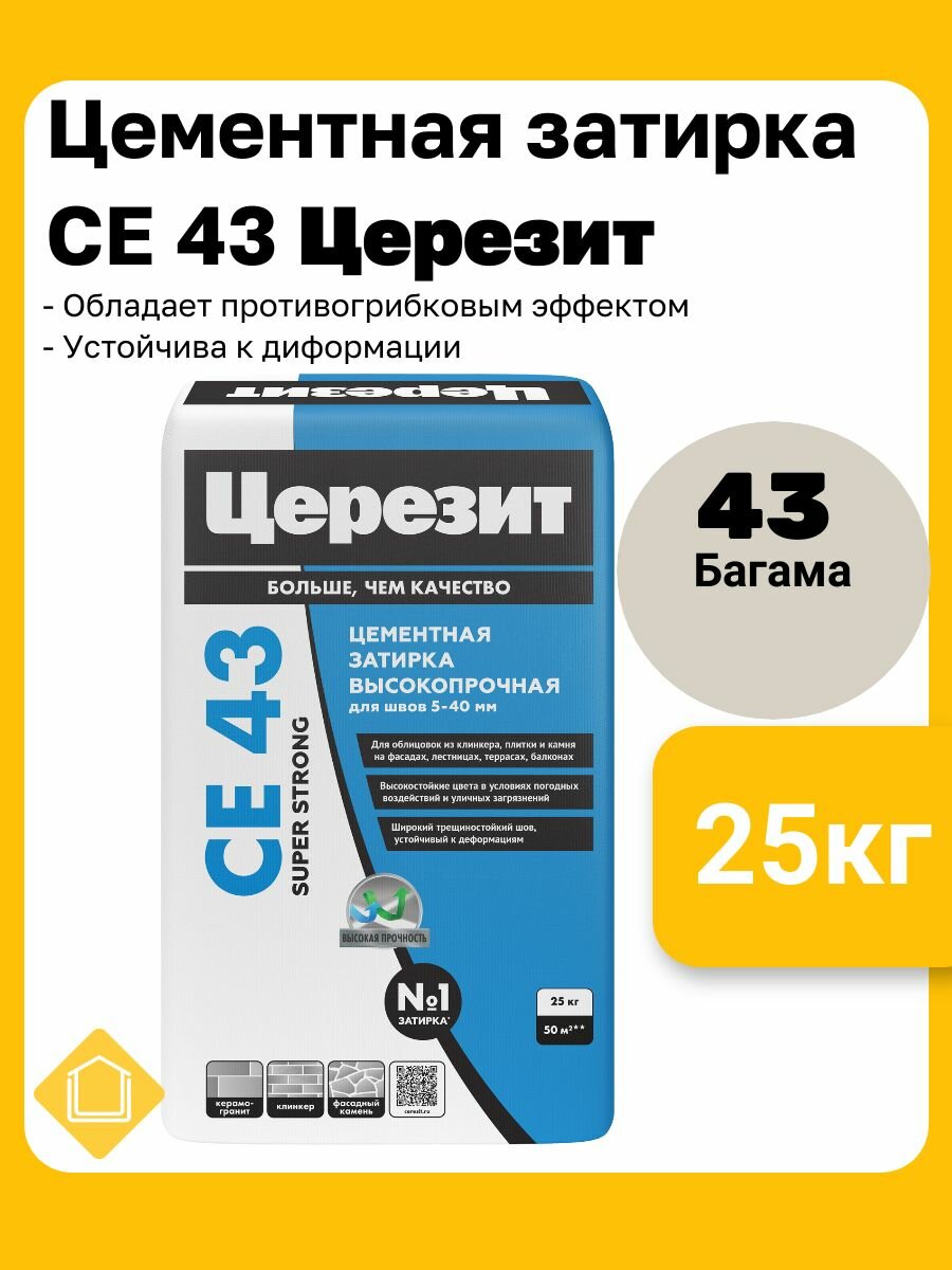 Ceresit CE 43 Super Strong, цвет багамы бежевый 43, фасовка 25 кг