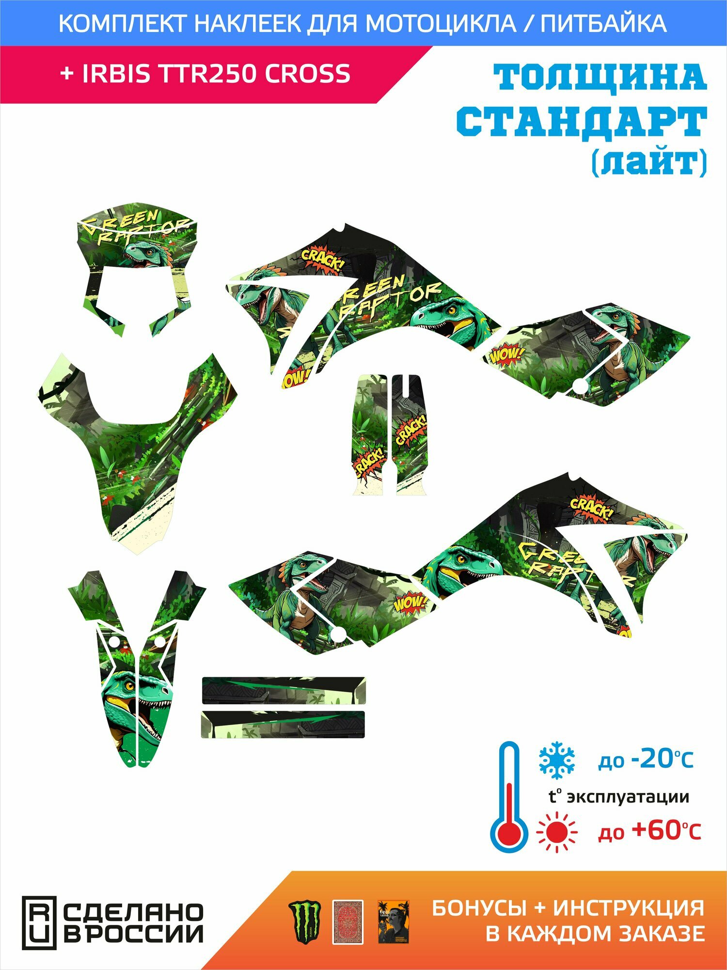 Наклейки на мотоцикл IRBIS TTR 250 CROSS лайт