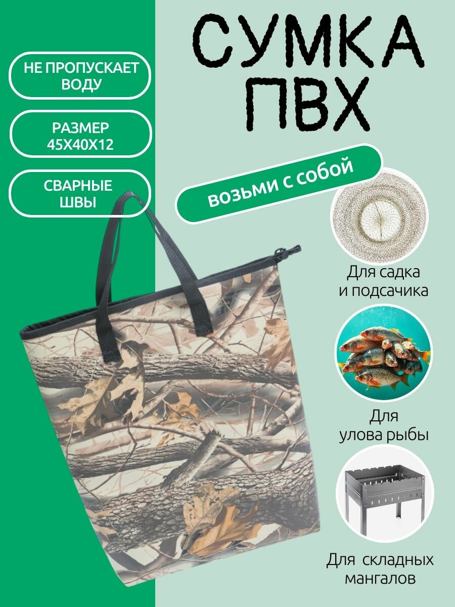 Сумка ПВХ 45x40х12 водонепроницаемая камуфляж