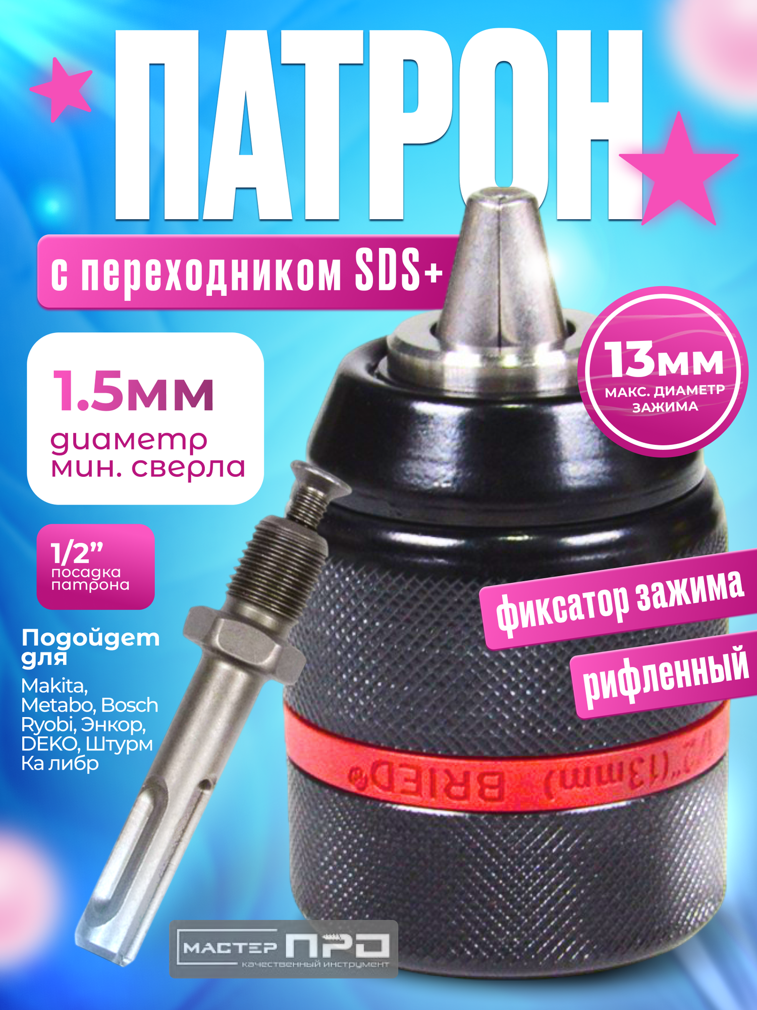 Патрон для дрели и перфоратора свёрл до 13 мм, 1/2",20UNF, цельнометаллический, рифленая поверхность