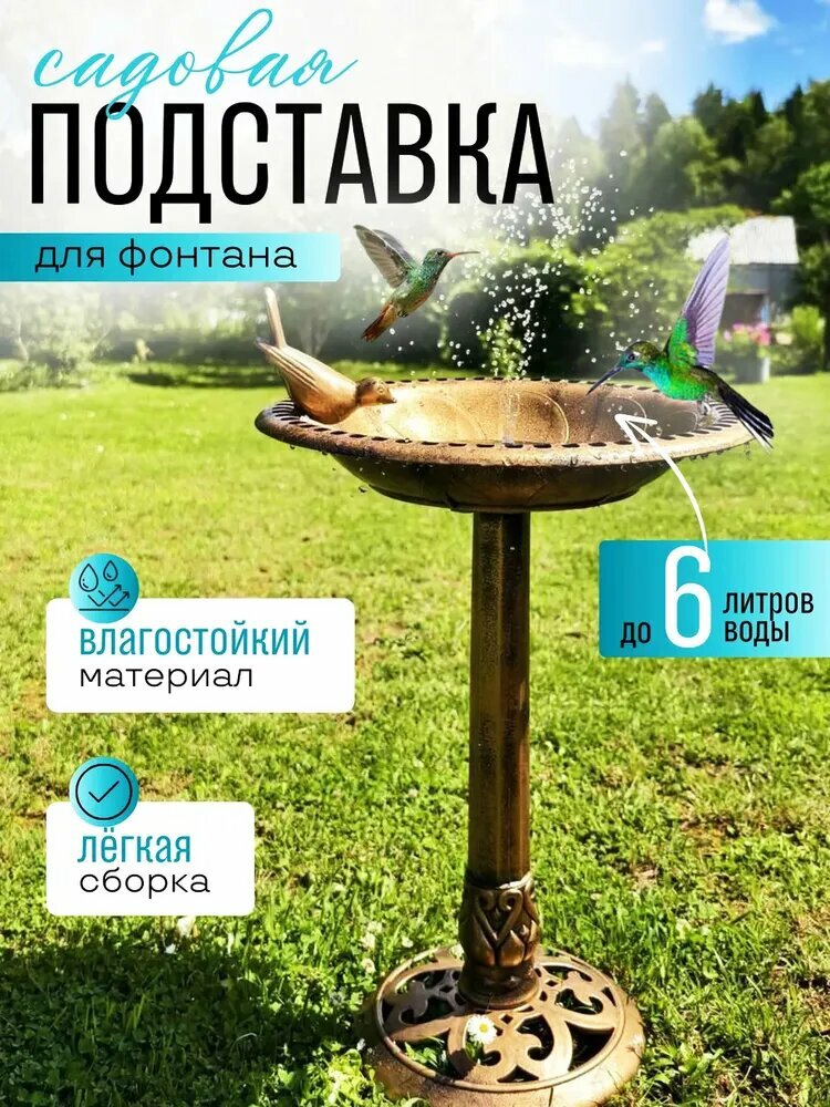 Montions Садовый фонтан с раковиной, кронштейном и основанием