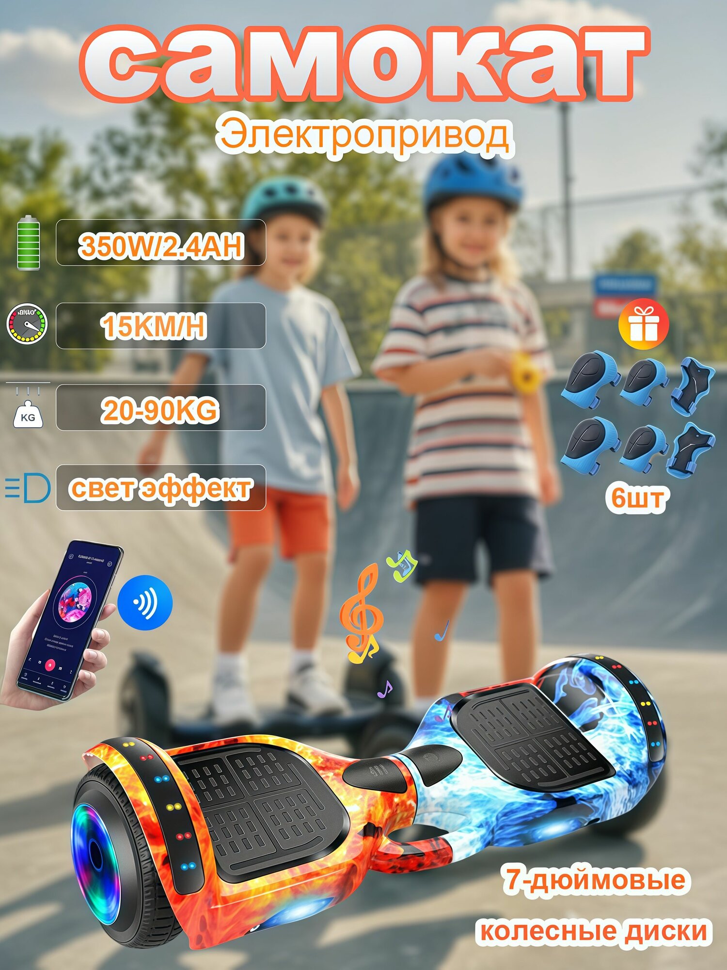 Умный гироскутер 7" с Bluetooth и фарой для дня и ночи - 16 км хода, до 15 км/ч, для детей и взрослых