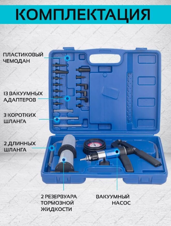 Тестер герметичности с вакуумным насосом, 21 элемент в комплекте