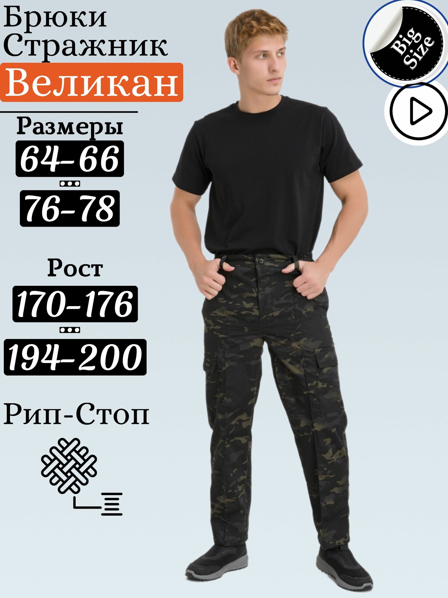 Брюки мужские Большого размера БШФ для охраны, рыбалки, военных на высокий рост до 205 см