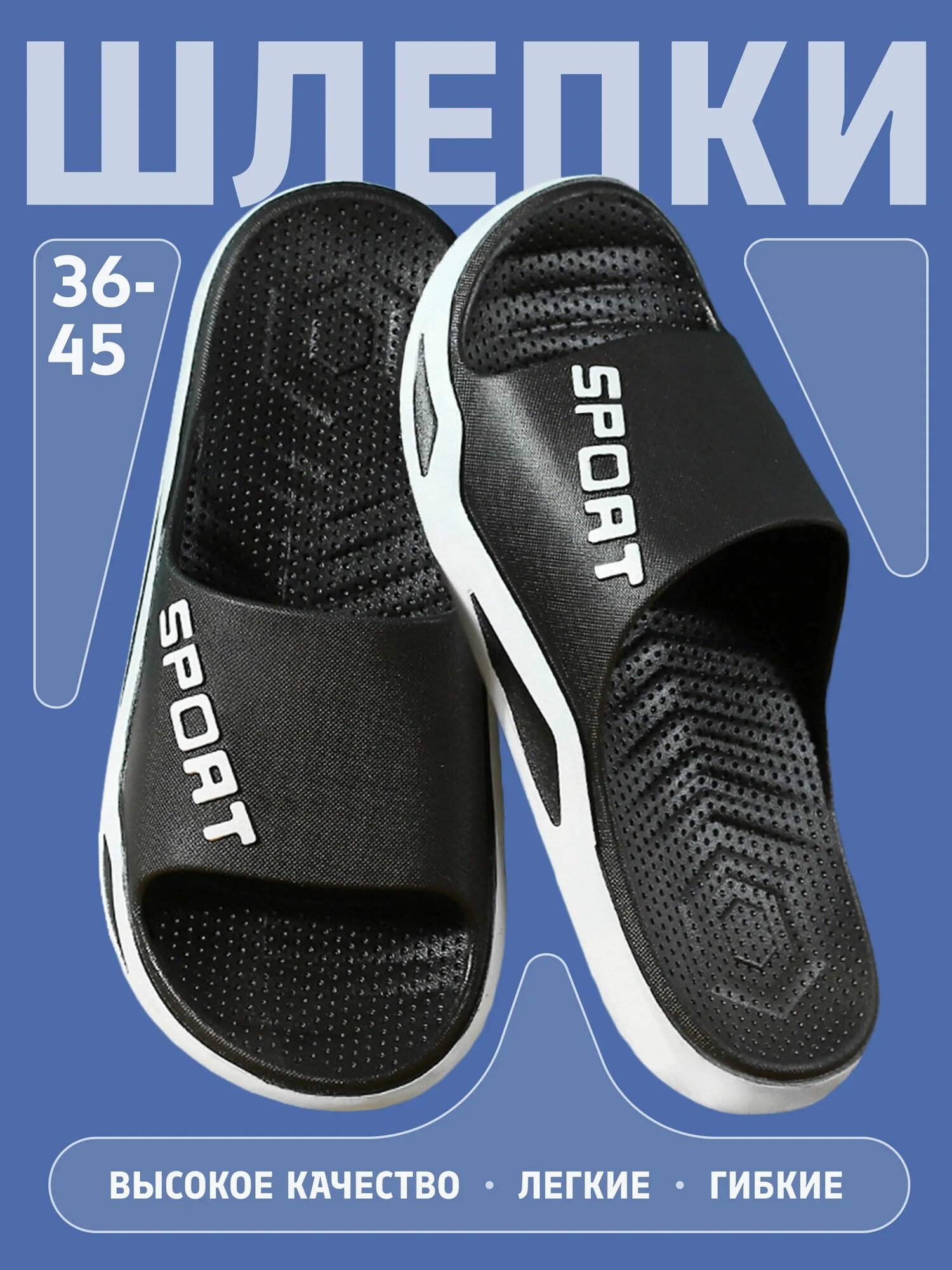 Шлёпанцы  Сланцы летние