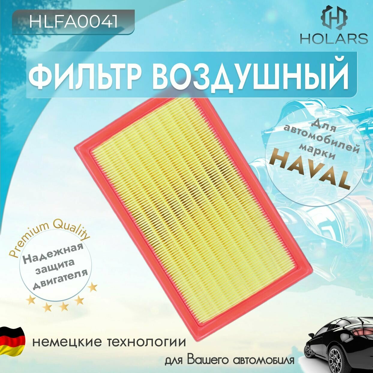 Фильтр воздушный двигателя для автомобиля HAVAL Jolion 1.5i 2021-