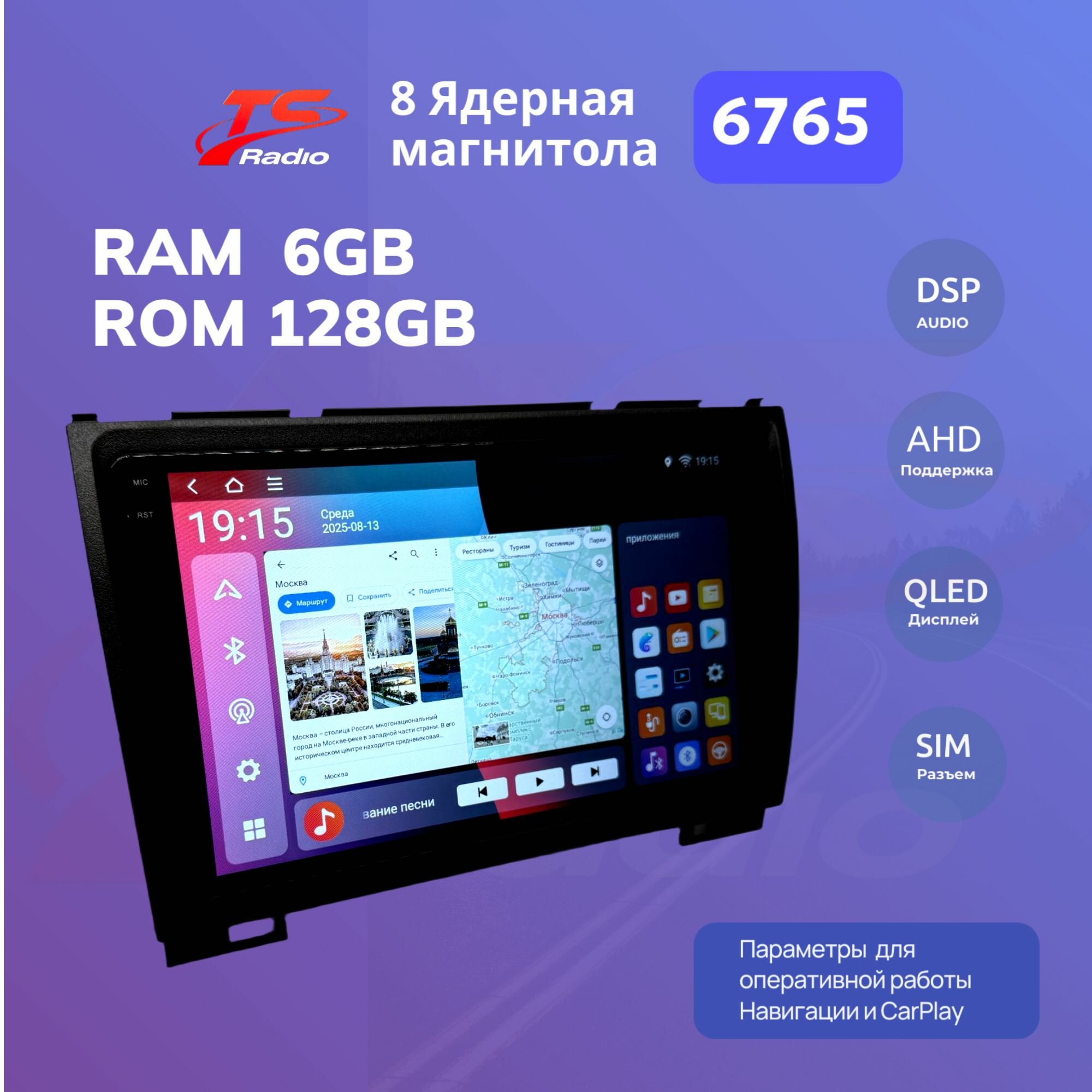 Магнитола 6/128 8 ядерная 6765 Great Wall Hover H3 H5 2010-2015 DSP Audio, Carplay, для навигации