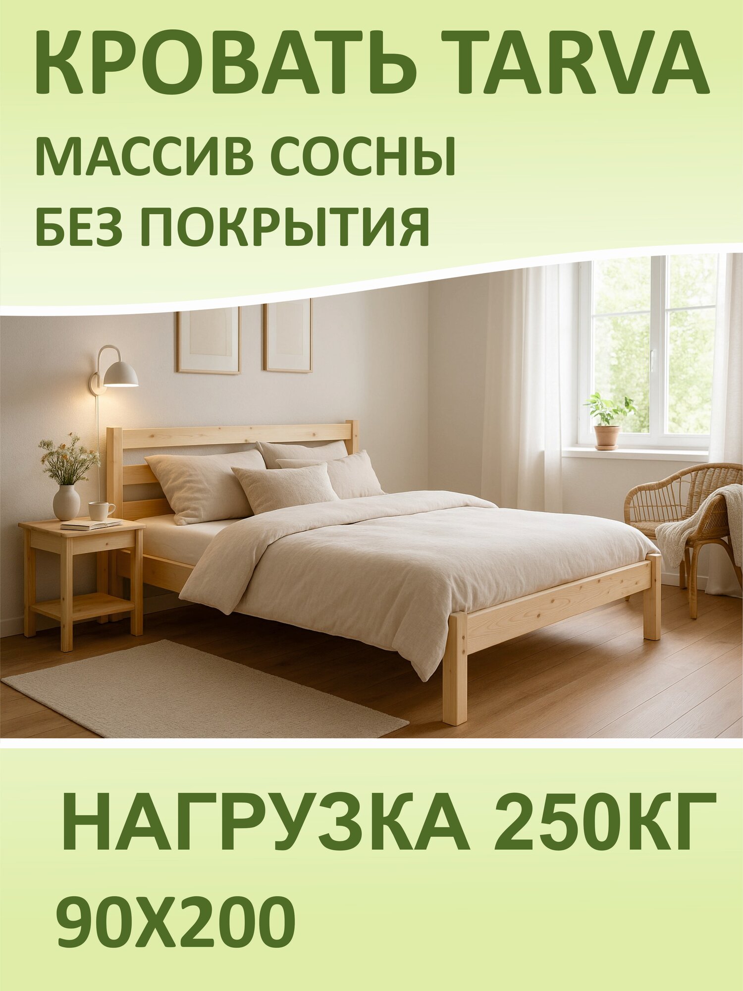 Кровать односпальная икеа тарва, размер (ДхШ): 206х97 см, спальное место (ДхШ): 200х90 см, массив дерева, цвет: сосна