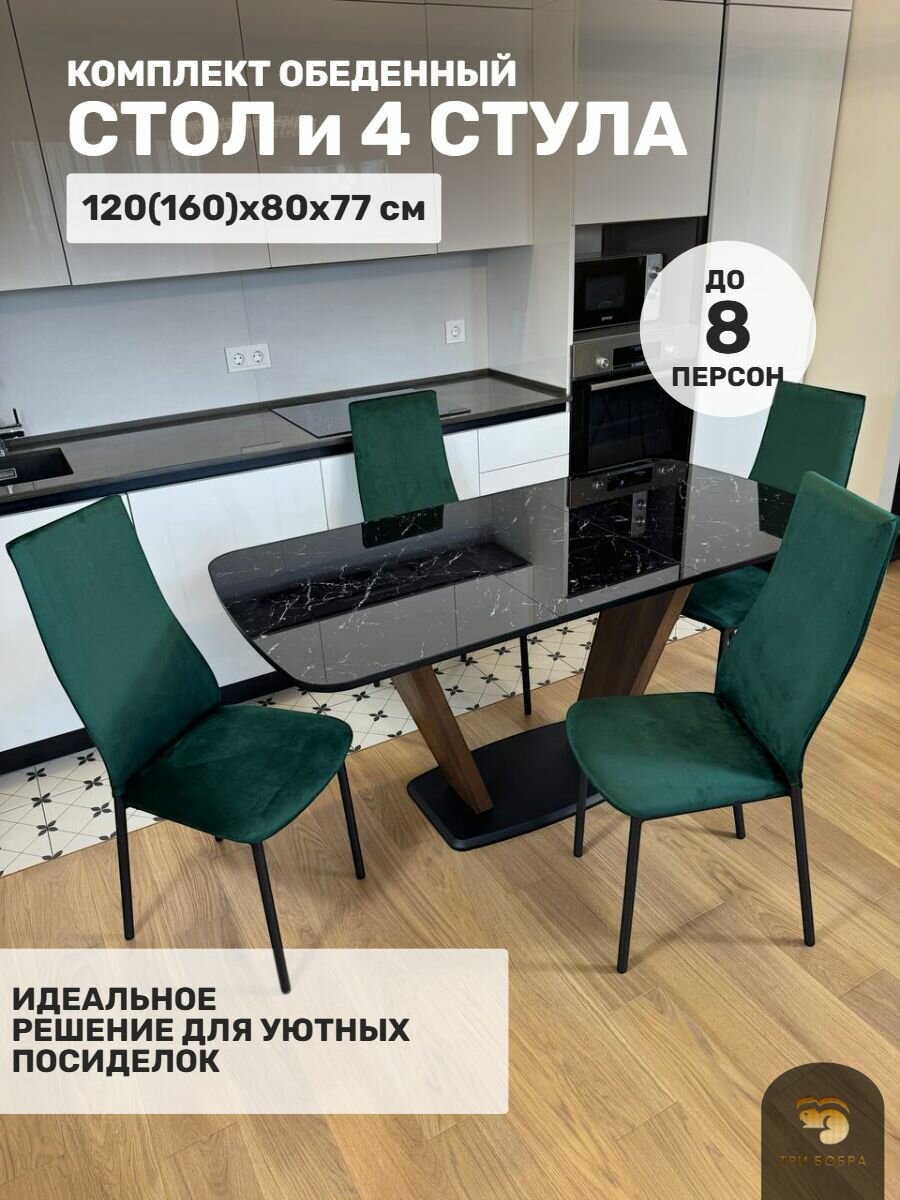 Обеденная группа ТРИ бобра, Кухонный стол раздвижной, 120(160)х80х77 см, комплект стульев 4 шт