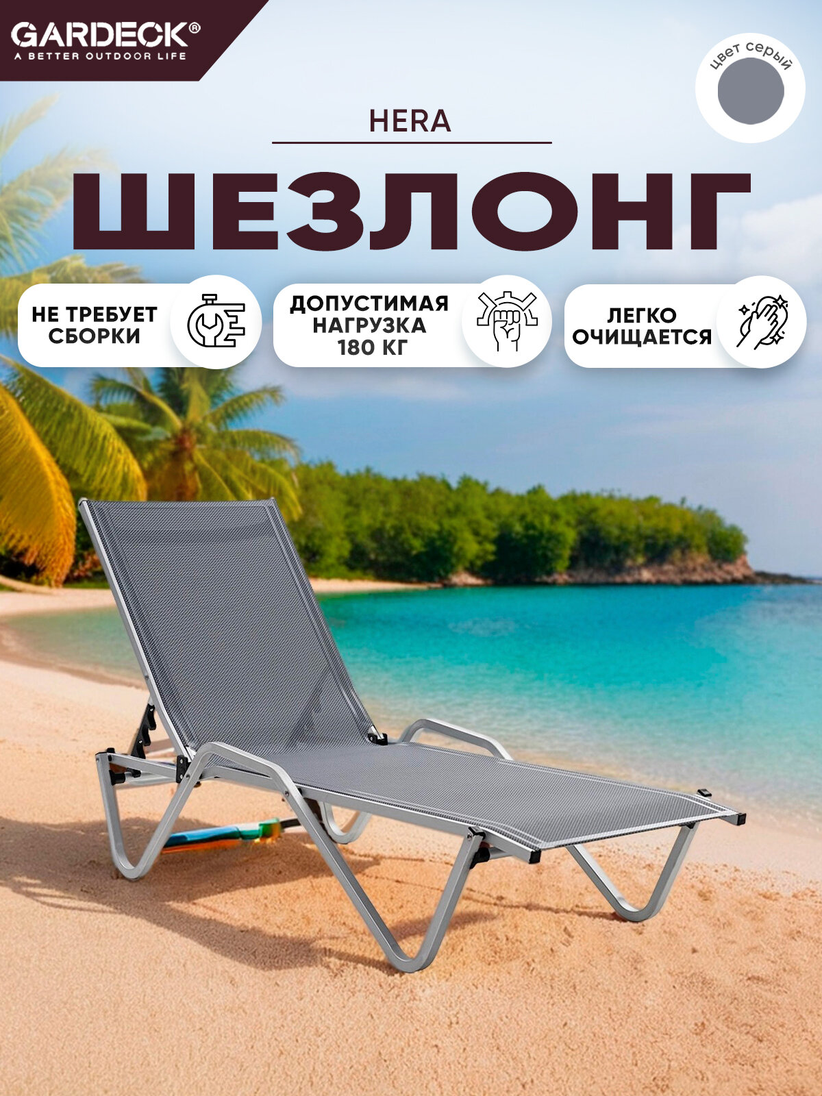 Шезлонг Hera алюминиевый