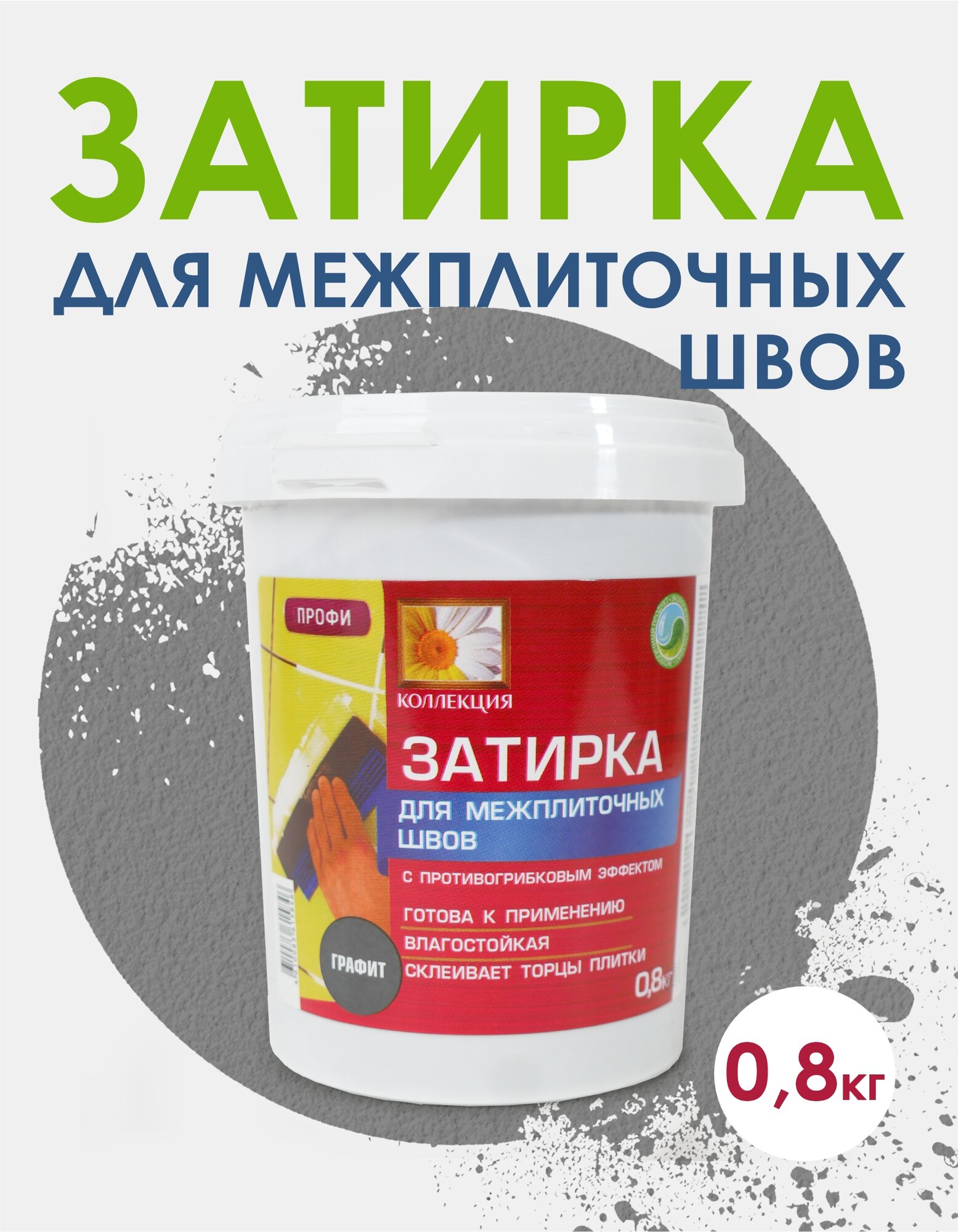 Затирка коллекция, графит - 0,8 кг.
