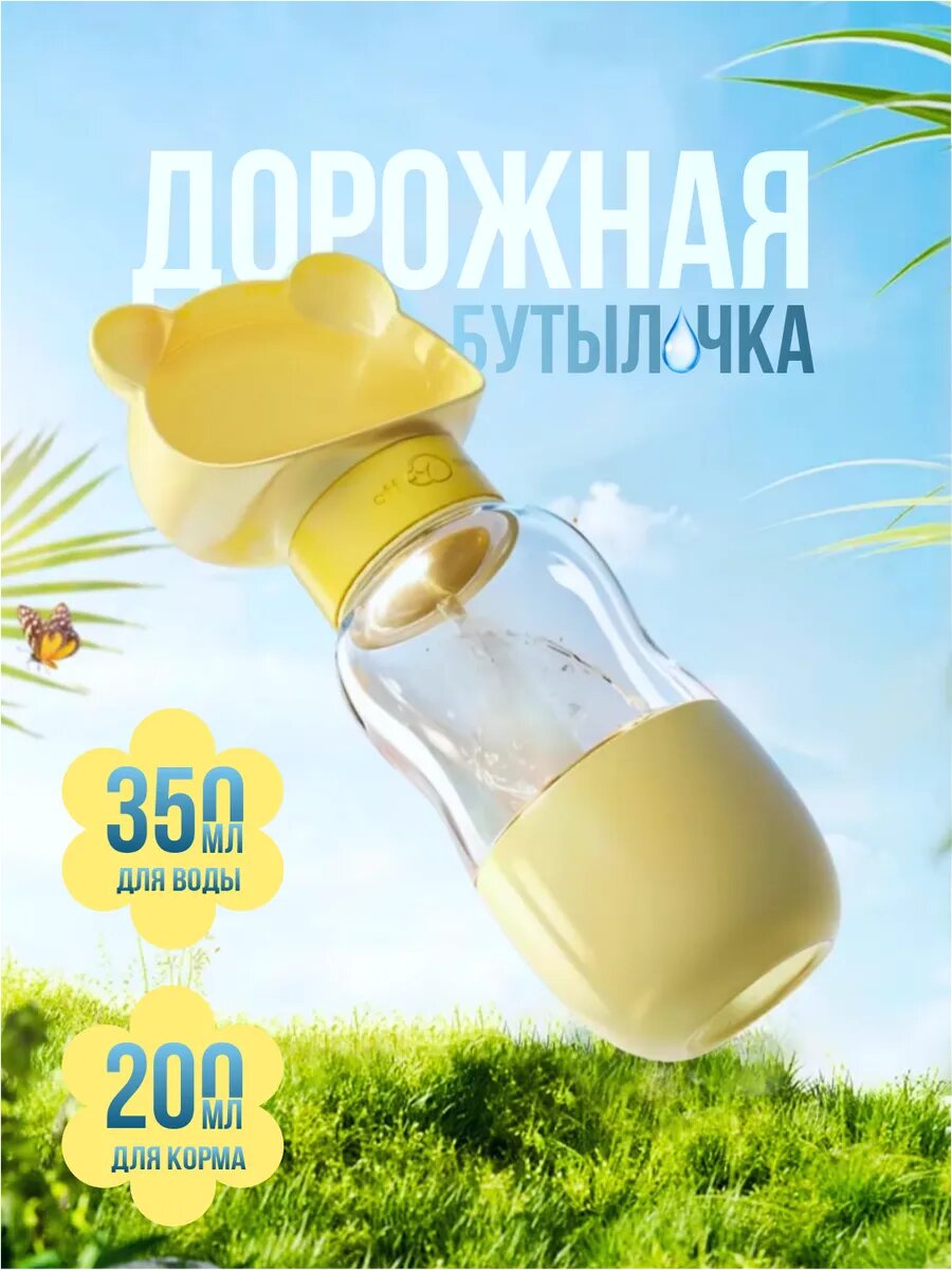 Портативная поилка для животных, для собак, кошек, грызунов, хорьков, дорожная, пластик, 350мл