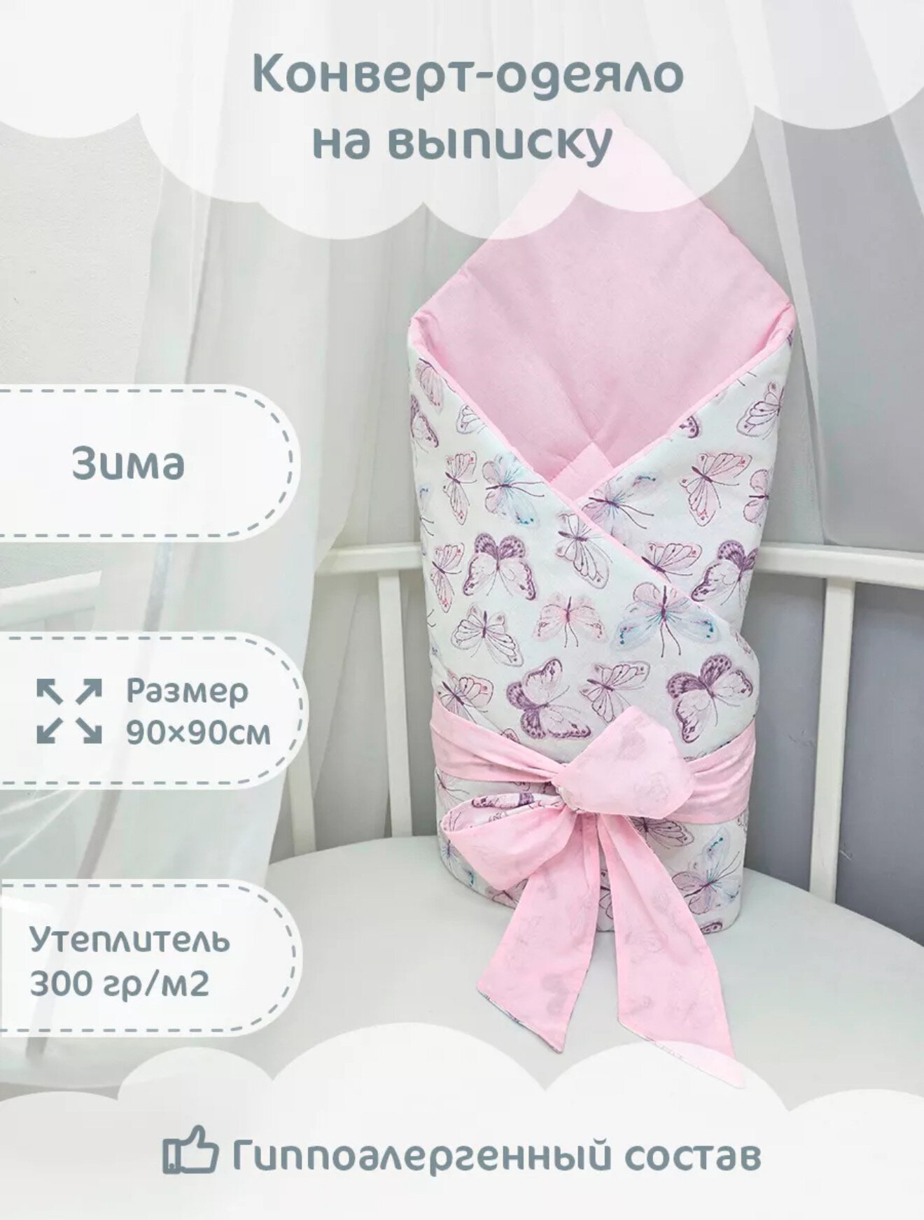 Конверт-одеяло детский на выписку с поясом зиминий 90х90 см.