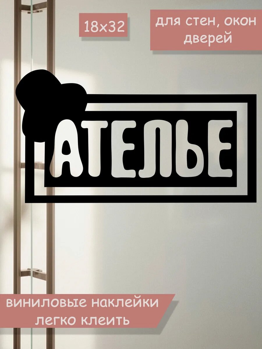 Наклейка 'ателье со шляпкой' (Интерьерная наклейка надпись со шляпкой)