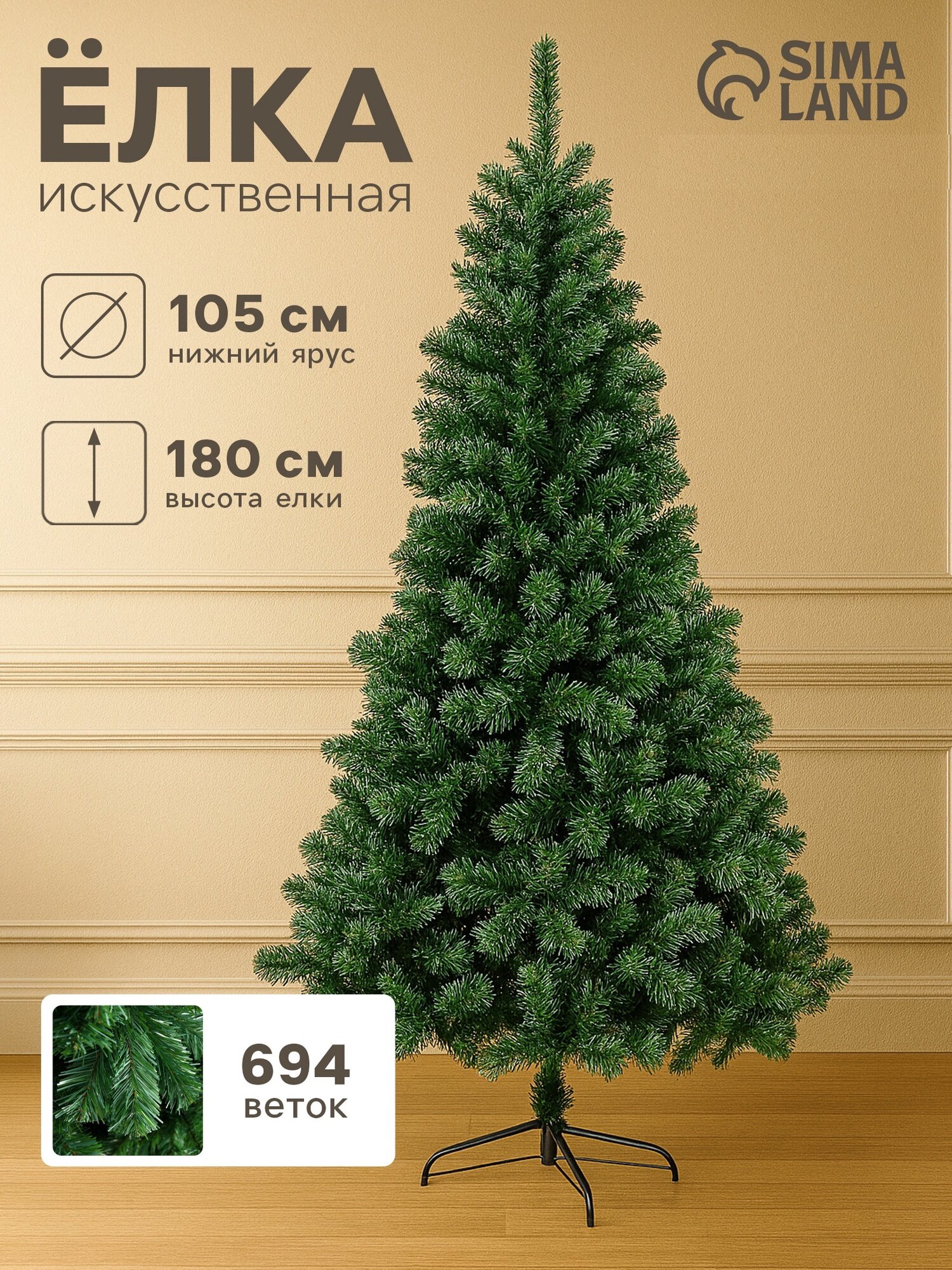 Искусственная ёлка «Зимнее волшебство. Голубая ель», 180 см, d нижнего яруса 105 см, 694 ПВХ ветки на крючках