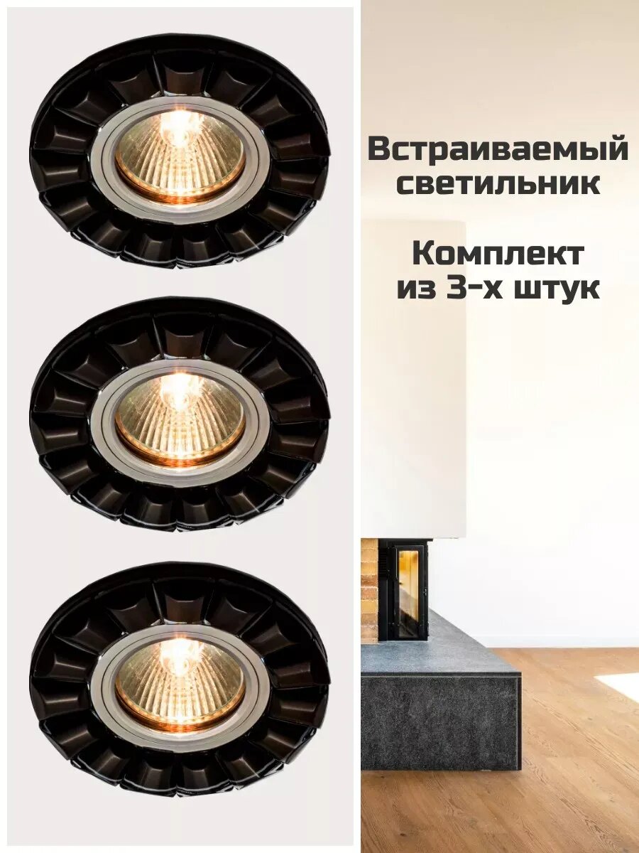 Встраиваемый светильник черный GU5.3 (комплект 3 шт.)