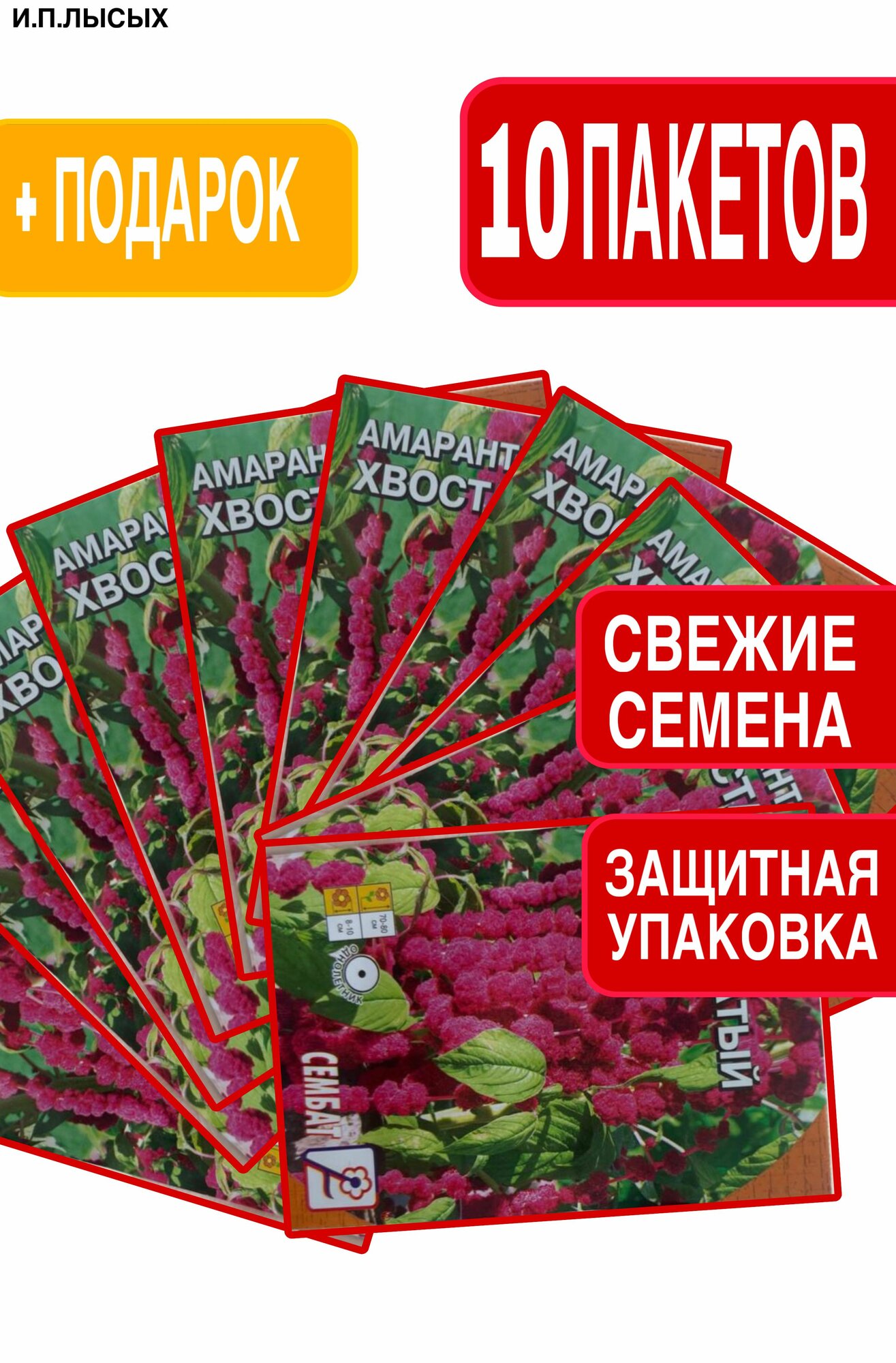 Семена Амарант "Хвостатый"