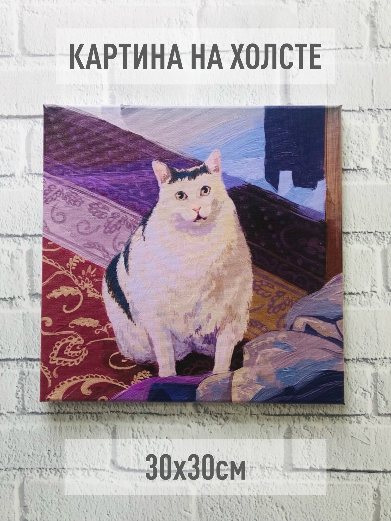 Картина "Кот из мема", холст из 100% хлопка, УФ-печать, 30x30 см