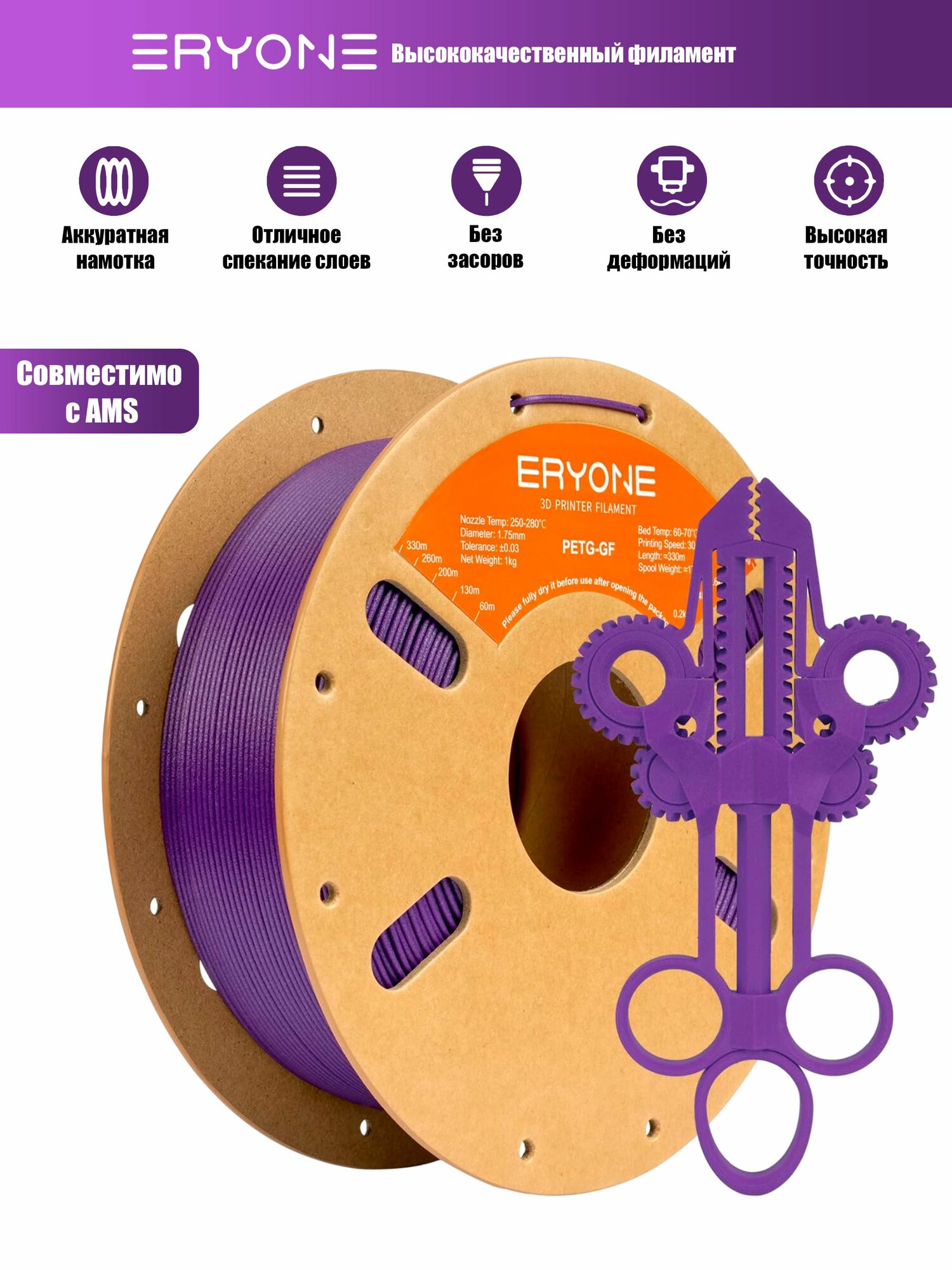Пластик для 3D принтера Eryone Glass Fiber PETG 1.75mm 1kg Purple (PETG GF)