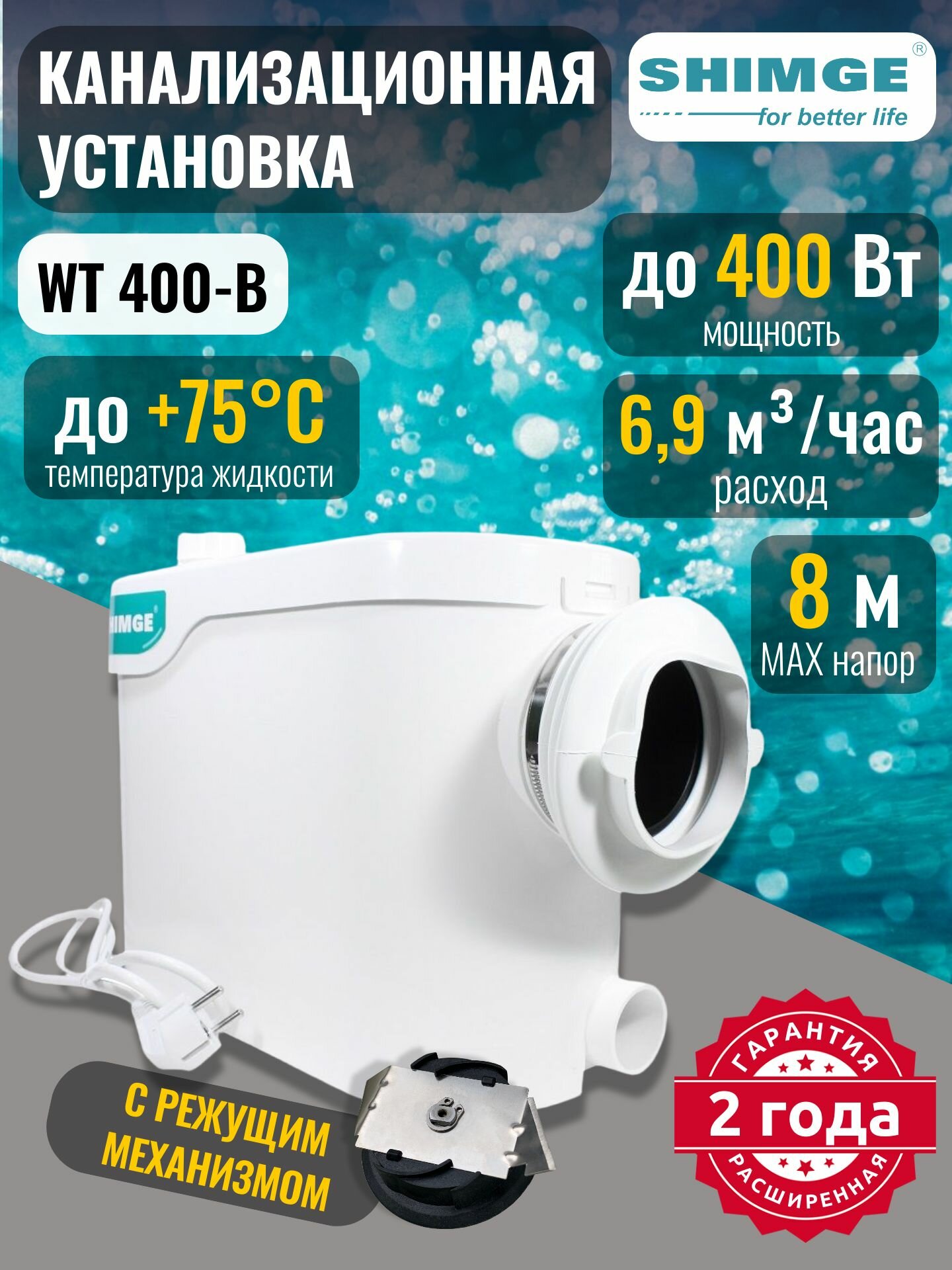 Канализационная насосная станция SHIMGE WT 400-B (1х220В; 0,40кВт), аналог Grundfos, SololiftК
