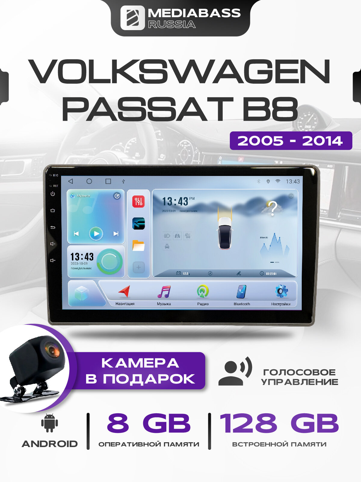 Магнитола Volkswagen Passat B8 2005-2014, 8/128ГБ, голосовое управление, Фольксваген Пассат Б8 + Переходная рамка
