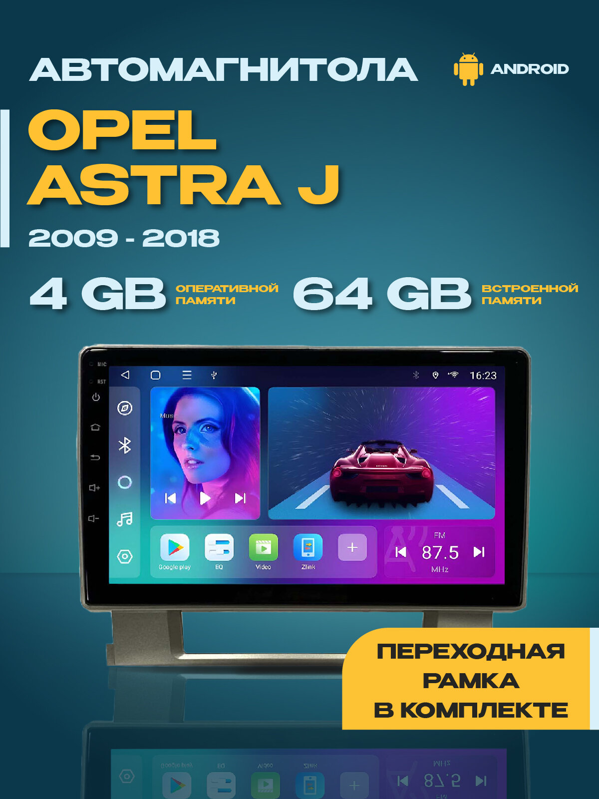 Андроид магнитола Opel Astra J Опель Астра 2009-2018, 4/64GB, планшет / J Опель Астра + Переходная рамка