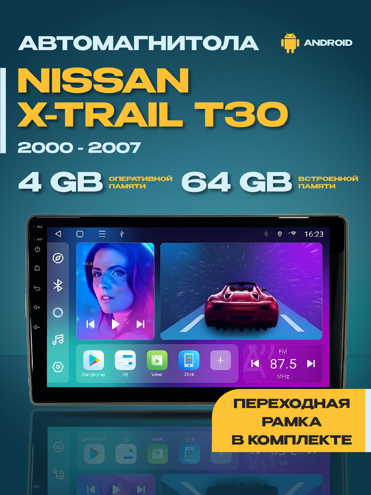 Андроид магнитола Nissan X-Trail Ниссан Икстрейл 2000-2007, 4/64GB, планшет / Ниссан Икстрейл + Переходная рамка