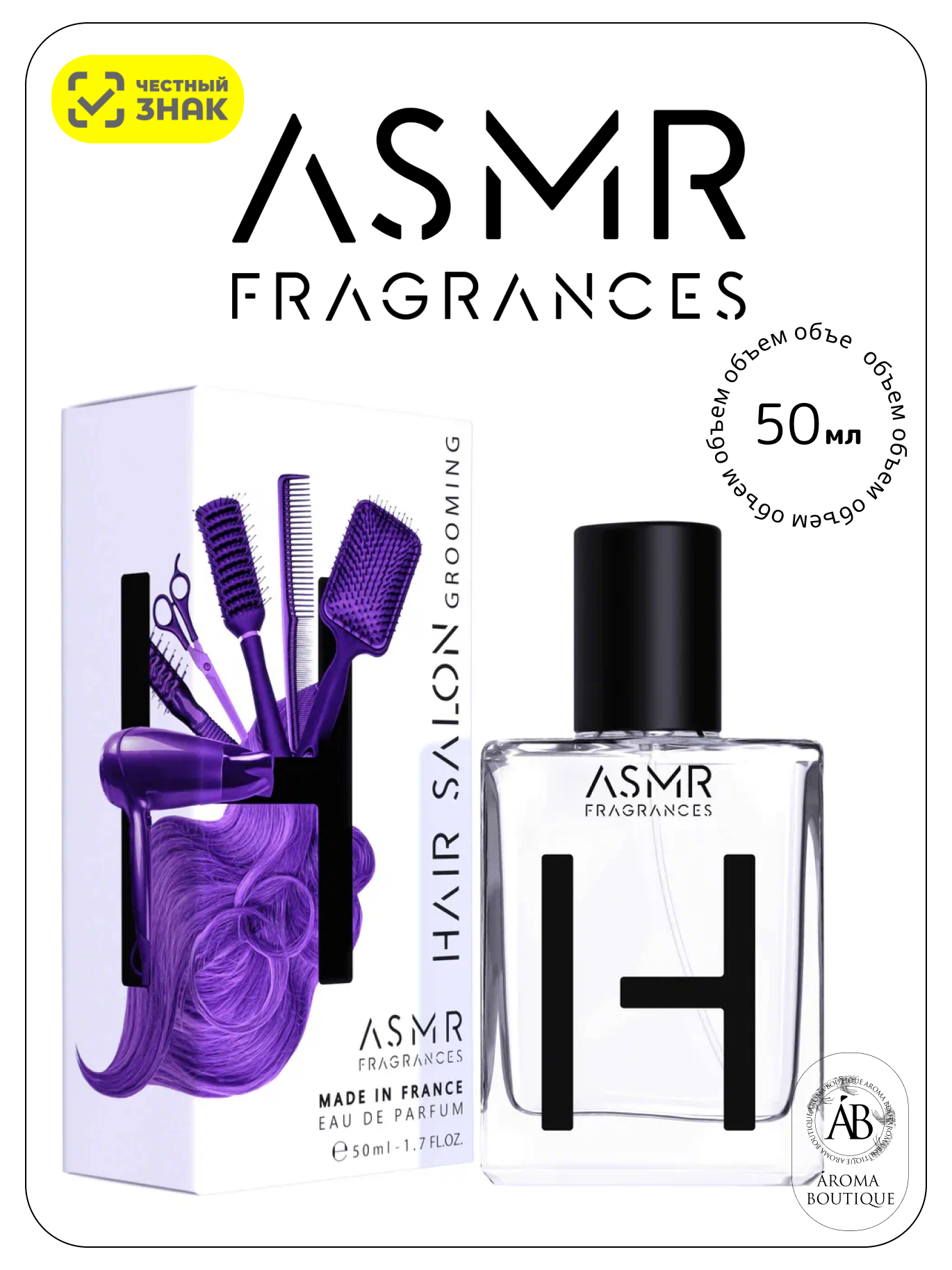 Парфюмерная вода унисекс Asmr Fragrances "Hair Salon Grooming", Eau De Parfum, 50 мл
