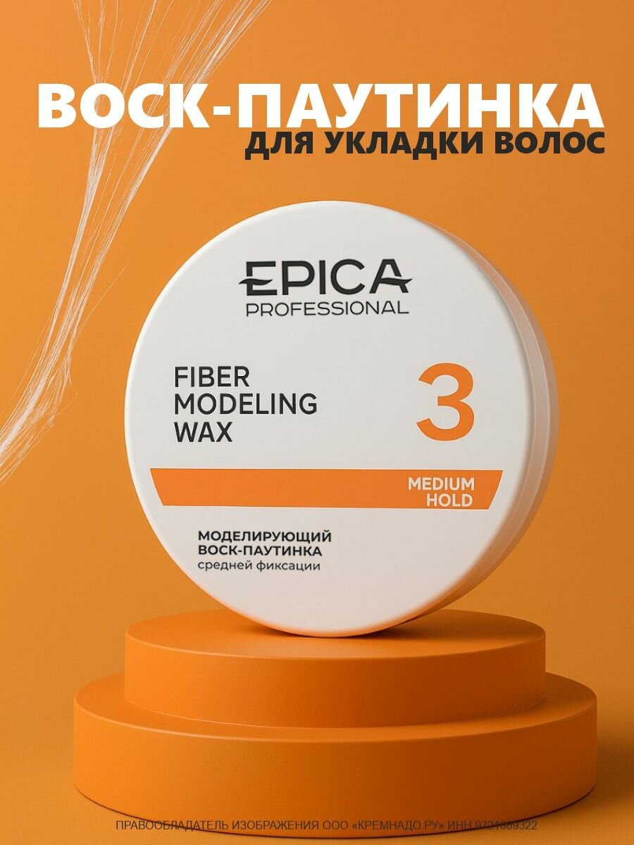 Воск - паутинка для укладки и стайлинга волос EPICA FIBER WAX, 100 мл