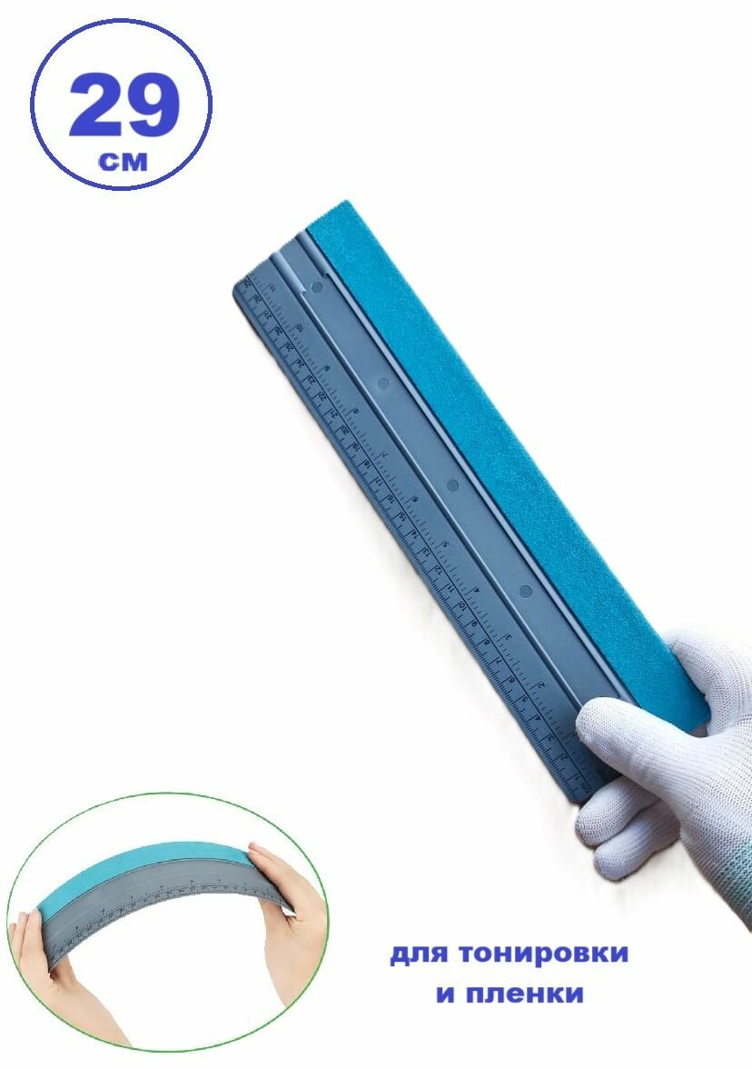 Выгонка с линейкой и замшевой накладкой 29см