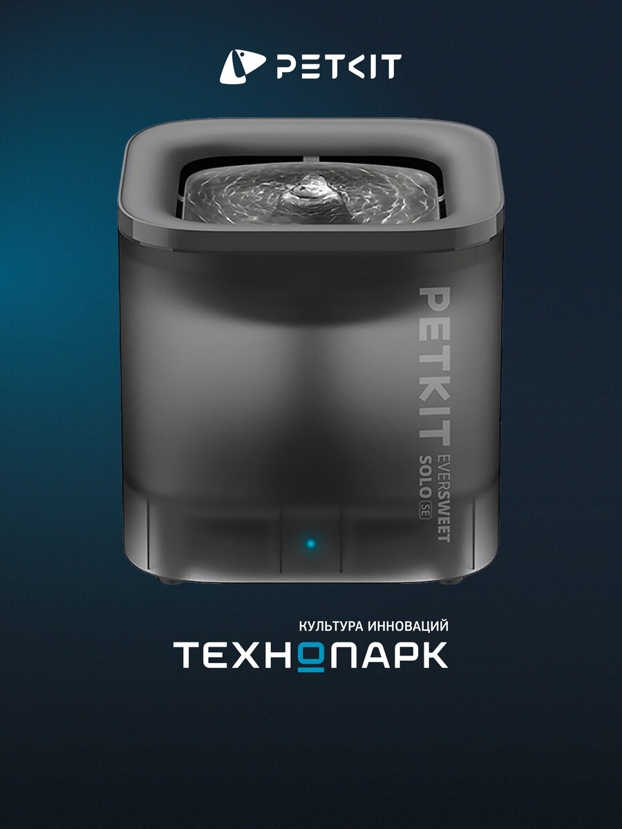 Питьевой фонтан для животных Petkit Eversweet Solo SE, серый