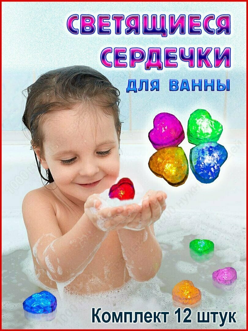 Светящиеся кубики сердечки для детей / Игрушки для купания в ванной