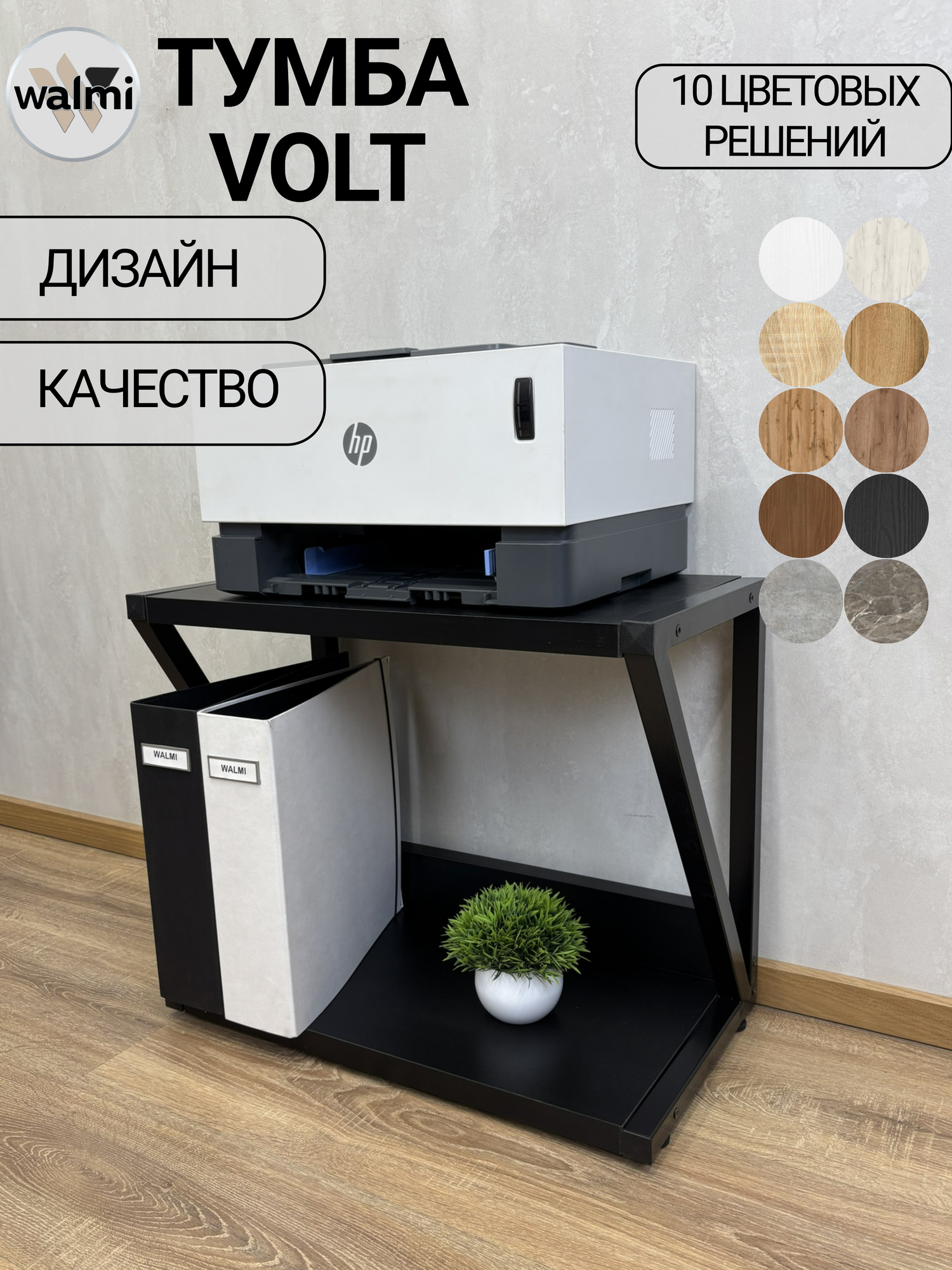 Тумба под принтер VOLT 55х30х46 (черный), тумба под системный блок, основание металл.