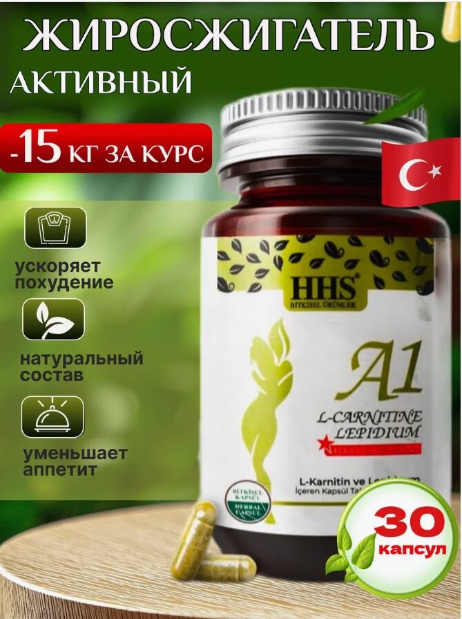 HHS A1 L-Carnitine препарат для похудения. Жиросжигатель натуральный