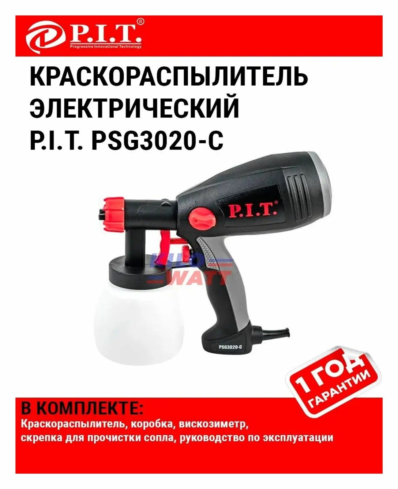 Краскопульт PIT PSG3020-C