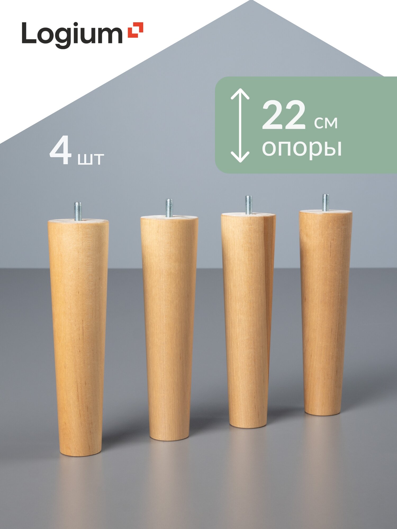 Опоры конусные 22 см