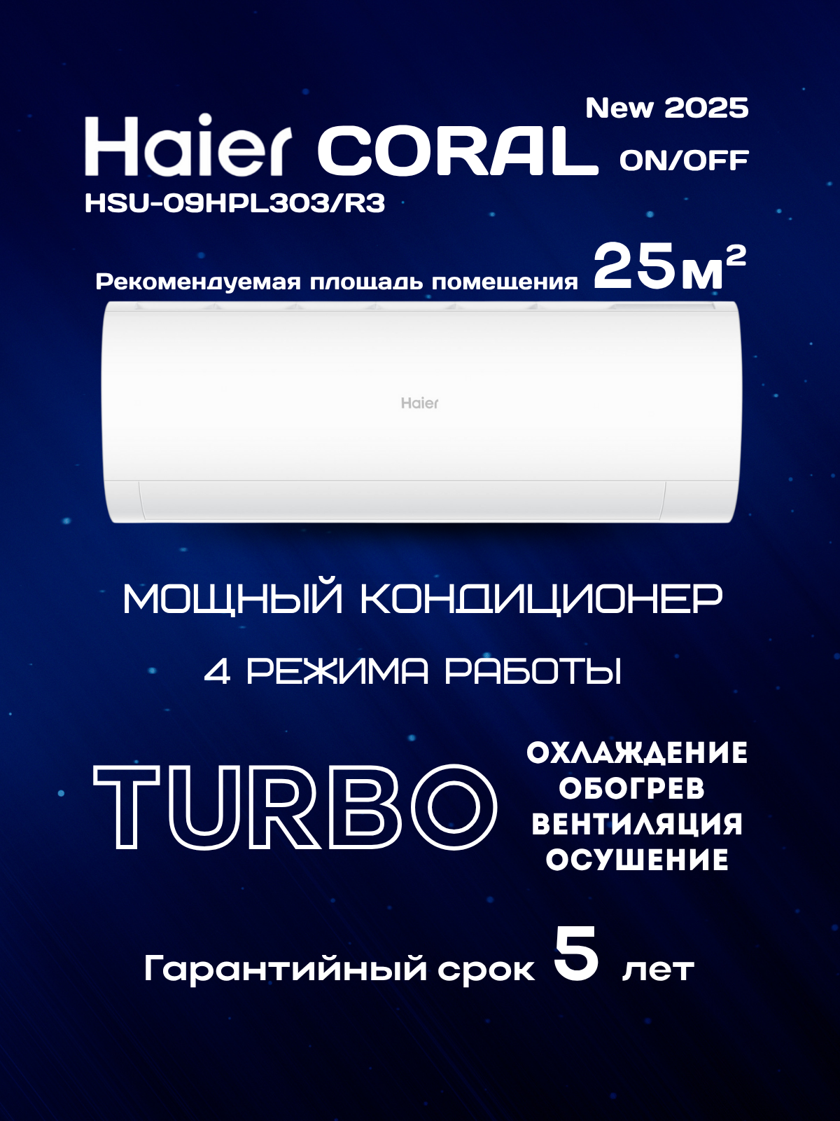 Настенный кондиционер Haier Coral ON/OFF (2024) HSU-09HPL203/R3 Wi-Fi