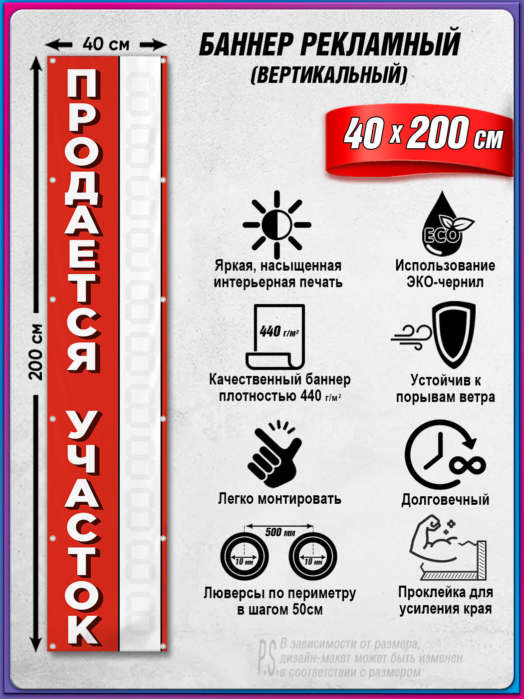 Баннер, рекламная вывеска "Продается участок" / 0.4х2м