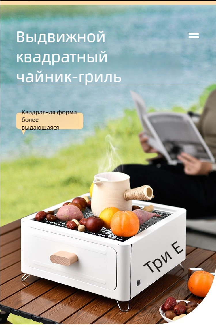Переносная складная квадратная печь для барбекю и чаепития с выдвижным угольным ящиком K-704 (белый)