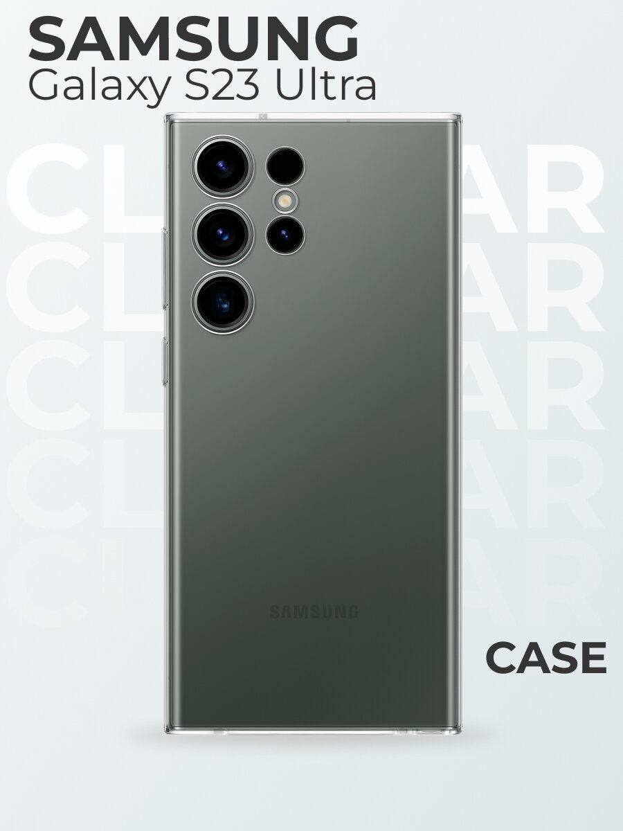 Чехол Clear Case для Samsung Galaxy S23 Ultra / Накладка на Самсунг С23 Ультра - Прозрачный