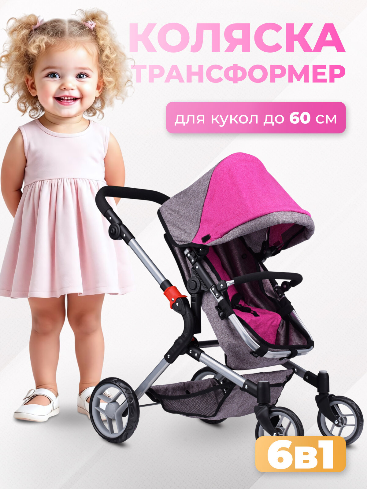 Коляска-трансформер Melobo для девочек от 3 до 7 лет 9633, металлический каркас, для кукол до 50 см