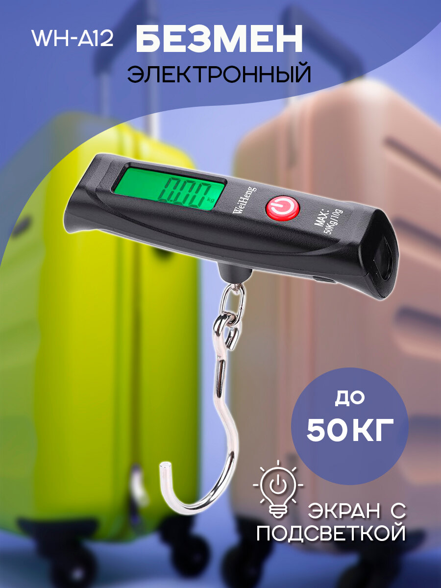 Безмен электронные WH-A12 весы бытовые, ручные карманные с высокой точностью, до 50 кг