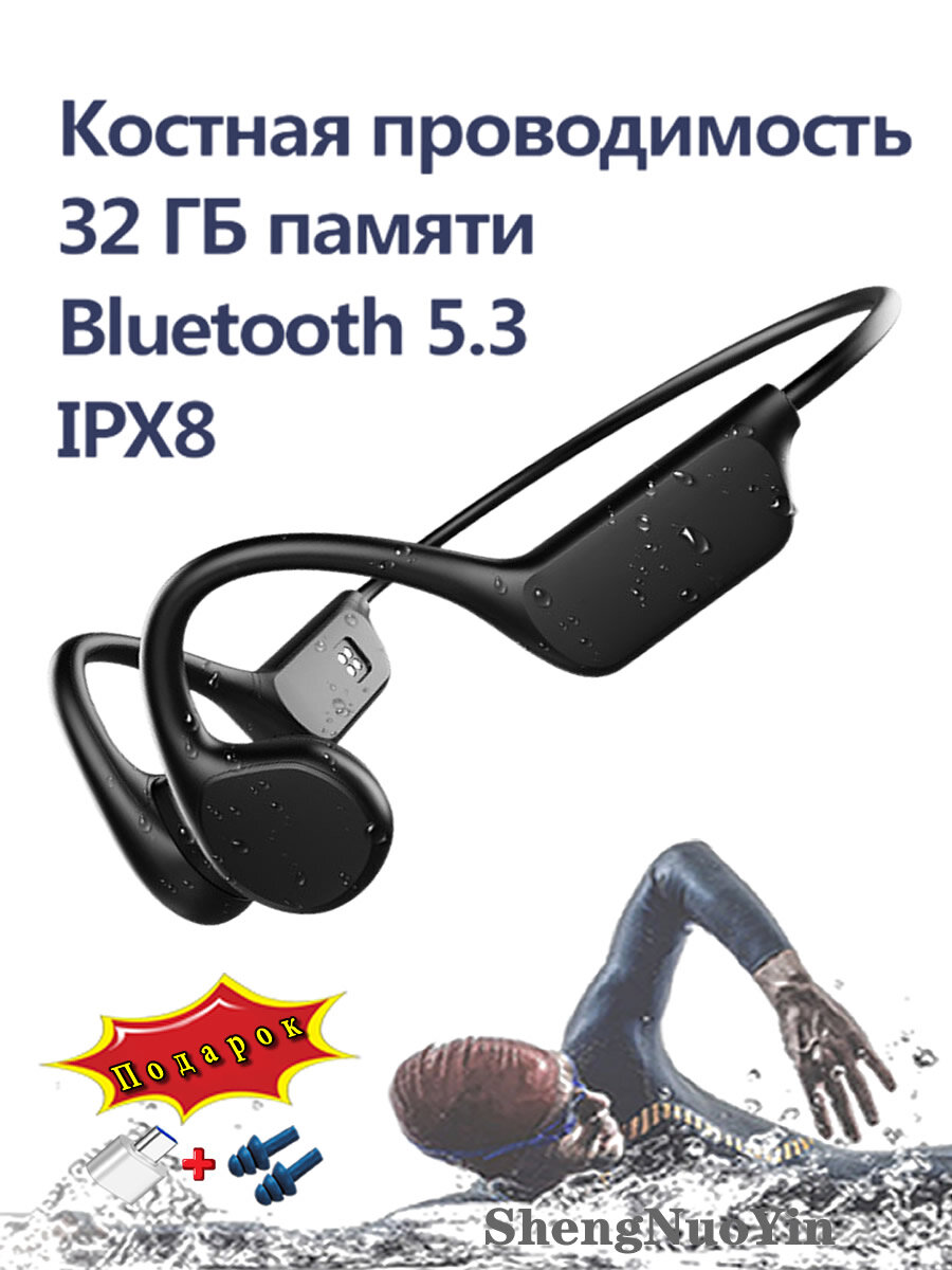 Чёрно Костная проводимость Наушники Bluetooth, Встроенная память 32G, Беспроводные наушники для плавания и фитнеса