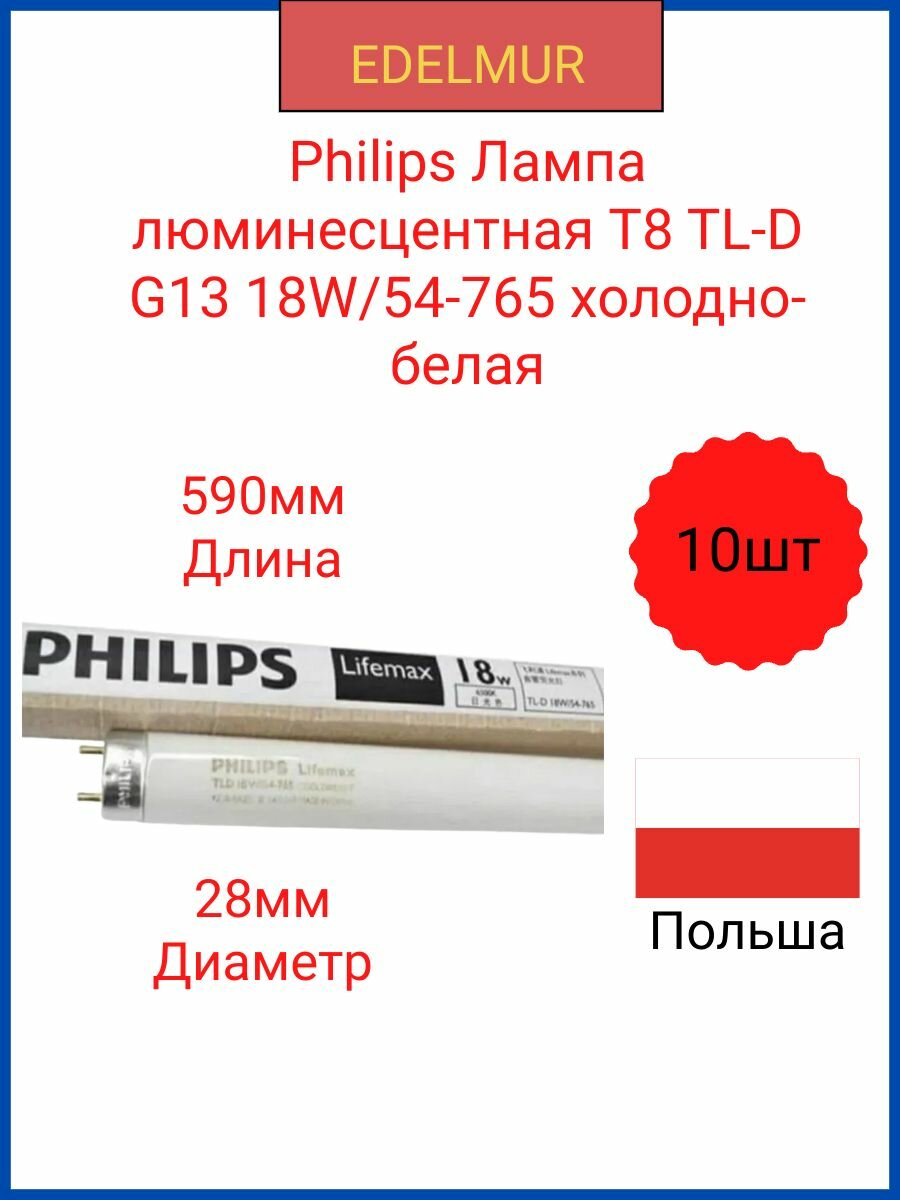 Philips Лампочка люминeцентная TL-D G13 18W/54-765 холодно-белая, комплект 5 шт.