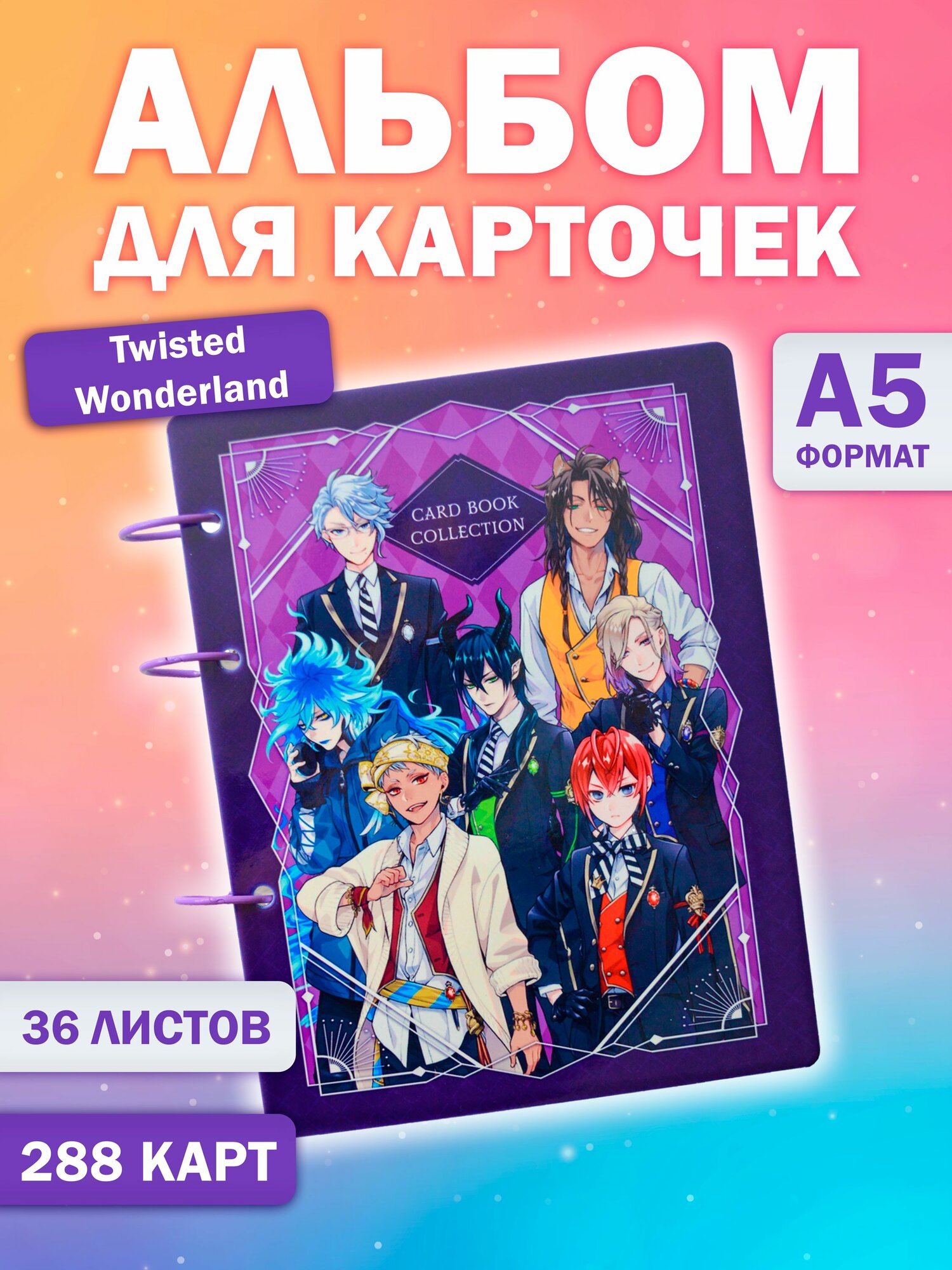 Альбом для карточек деревянный Twisted Wonderland ver.2